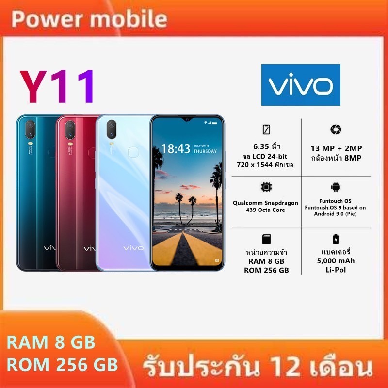 โทรศัพท์ Y11 แรม 8 รอม 256 แอนดรอย 9 หน้าจอ 6.35 นิ้ว รับประกัน 12 เดือน ฟรีอุปกรณ์ครบชุด ...