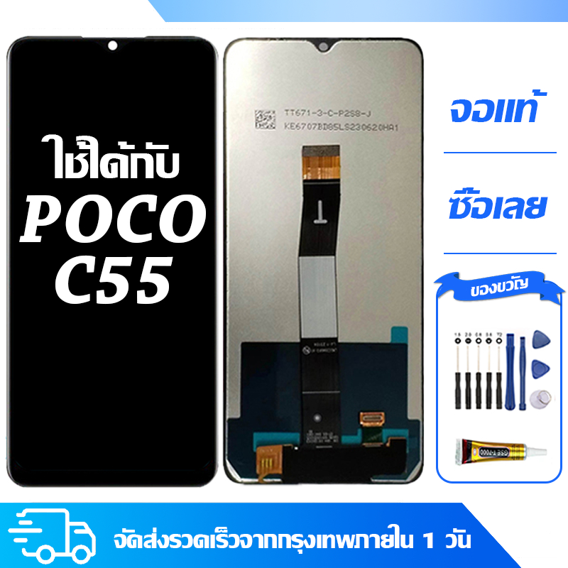 จอ ใช้ได้กับ POCO C55 แท้ จอชุด จอ+ทัช หน้าจอ หน้าจอจริง 100% ใช้ร่วม ...