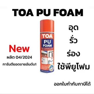 ช้อป PU Foam ราคาสุดคุ้ม ได้ง่าย ๆ | Shopee Thailand