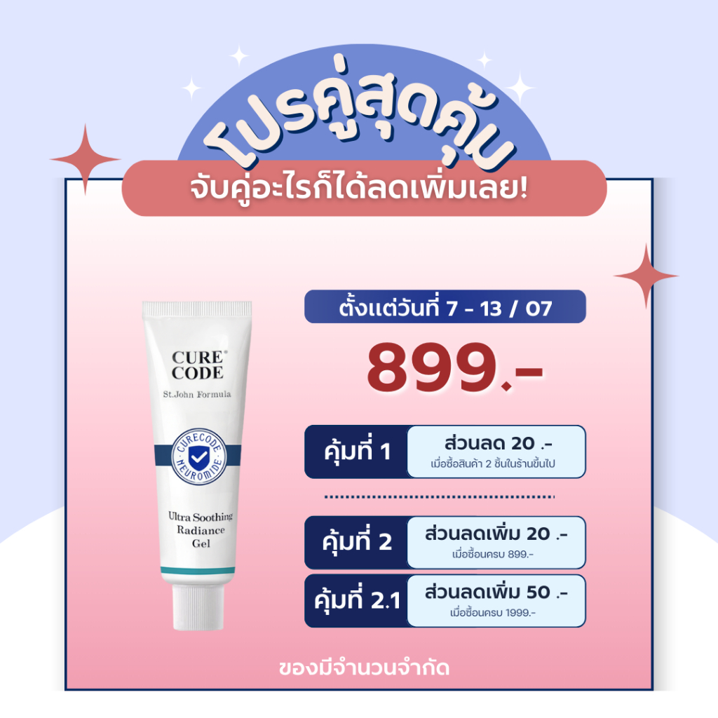 CURECODE ULTRA SOOTHING RADIANCE GEL 80ML | Shopee Thailand