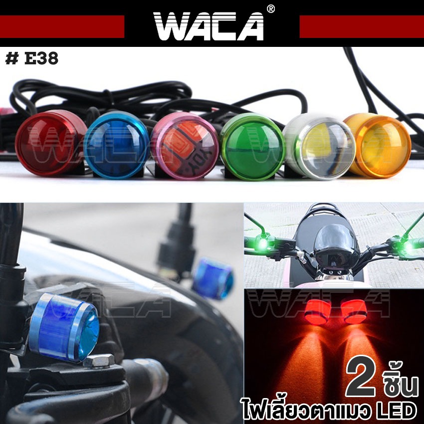 WACA (2ชิ้น) ไฟตาแมว รุ่นกระพริบ LedFlash ไฟกระจกมอเตอร์ไซค์กระพริบ3สเตป มอเตอร์ไซค์ #E38 ^SA ...