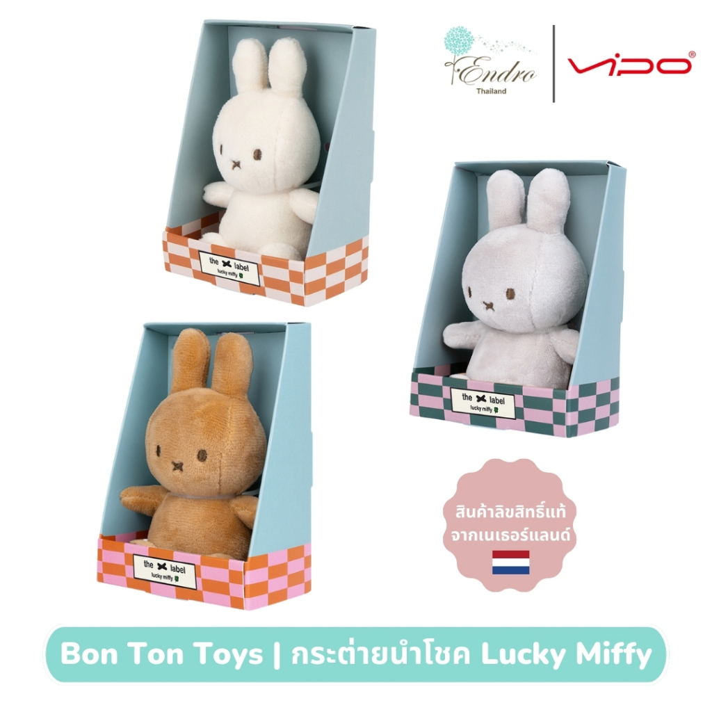 ตุ๊กตากระต่ายนำโชค มิฟฟี่ Lucky Miffy Sitting in giftbox | Bon Ton Toys ลิขสิทธิ์แท้ 10 cm ...
