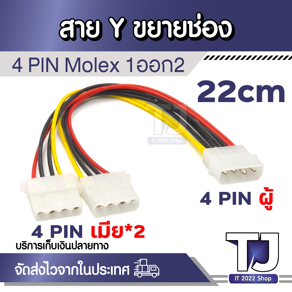 MOLEX 4 PIN IDE POWER SUPPLY SPLITTER CABLE 2 FEMALE TO 1 MALE สาย 4 ...