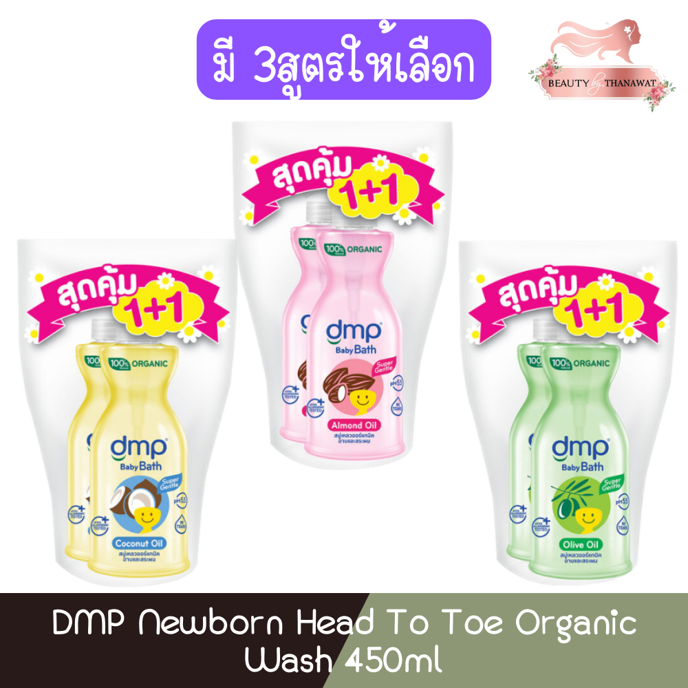 (1แถม1 แถมในแพ็ค) DMP Newborn Head To Toe Organic Wash 450ml. ดีเอ็มพี ...