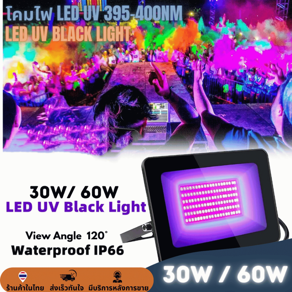 หลอดไฟ UV 395-400nm LED 30W / 60Wไฟแบล็คไลท์ ไฟ blacklight UVA หลอดไฟ ...