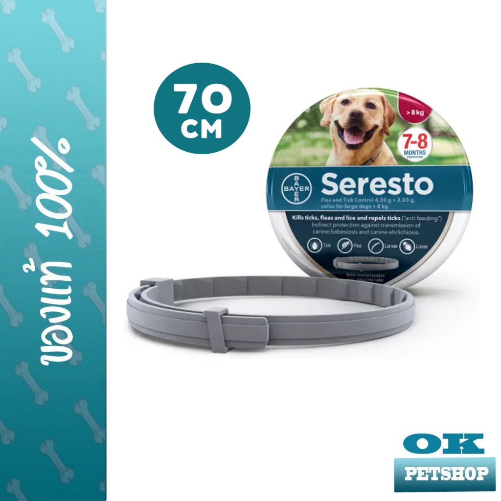 Seresto ปลอกคอสำหรับกำจัดเห็บ หมัด SIZE L 70 CM สำหรับสนัขพันธุ์ใหญ่ ...