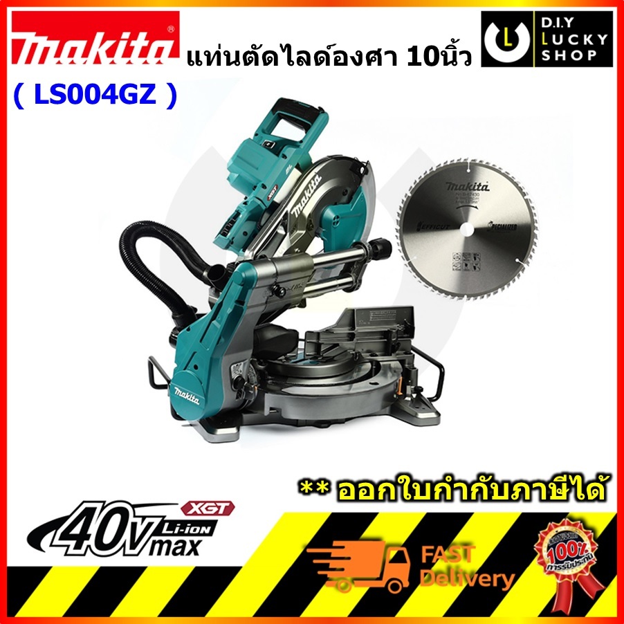 MAKITA รุ่น LS004GZ แท่นตัดสไลด์องศา 40v ขนาด 10 นิ้ว มากีต้า ls004g ...