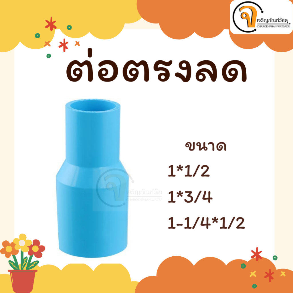 ตรงลด PVC ลดกลม ขนาด 3/4x1/2, 1x1/2, 1x3/4 อุปกรณ์การเกษตร | Shopee ...