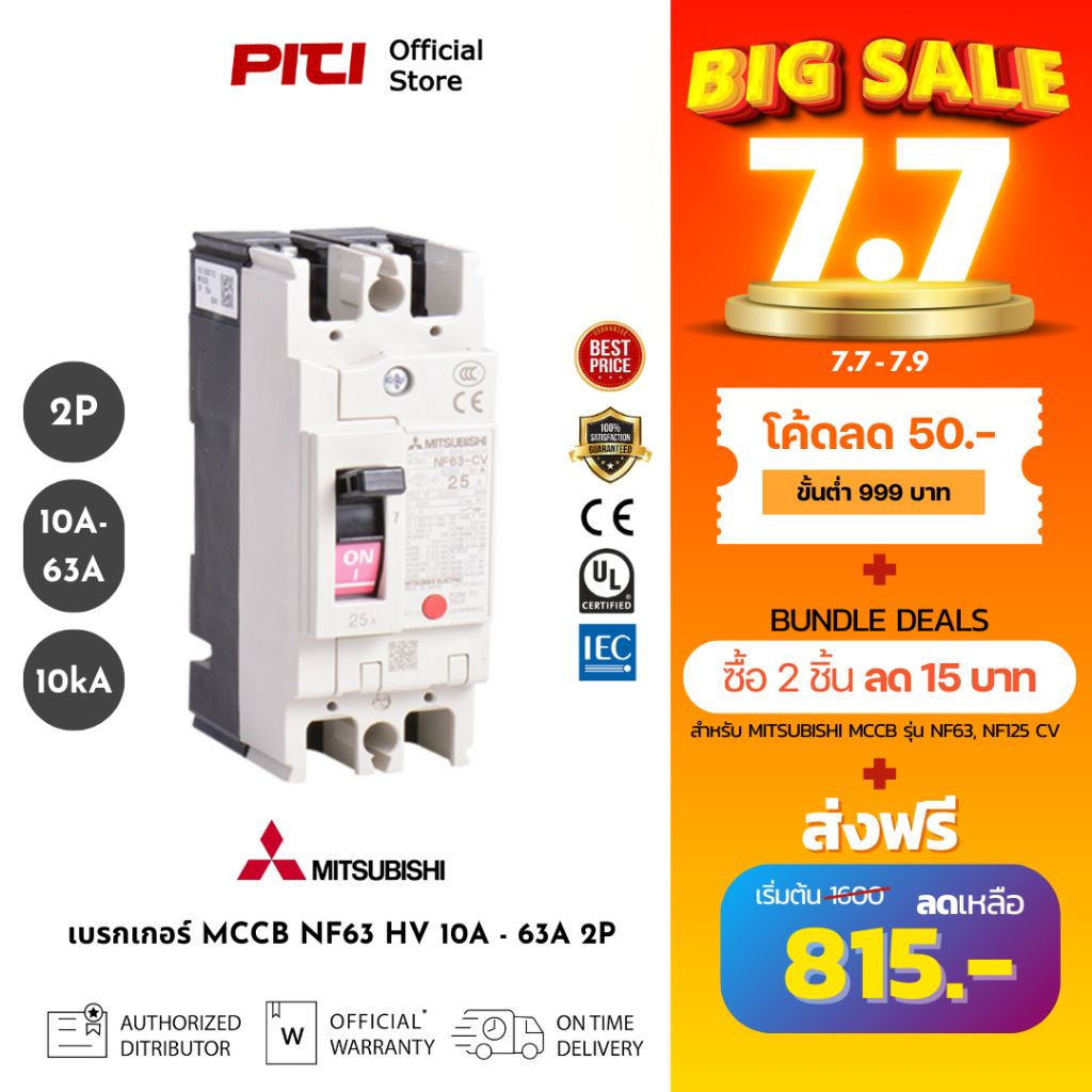Mitsubishi เบรกเกอร์ MCCB NF63 HV 10A - 63A 2P 25kA Molded Case Circuit ...
