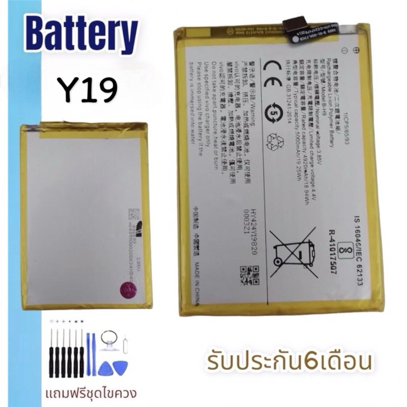 Battery Y19/B-H9 แบตเตอรี่โทรศัพท์ แบตวาย19 อะไหล่มือถือ สินค้าพร้อมส่ง ...