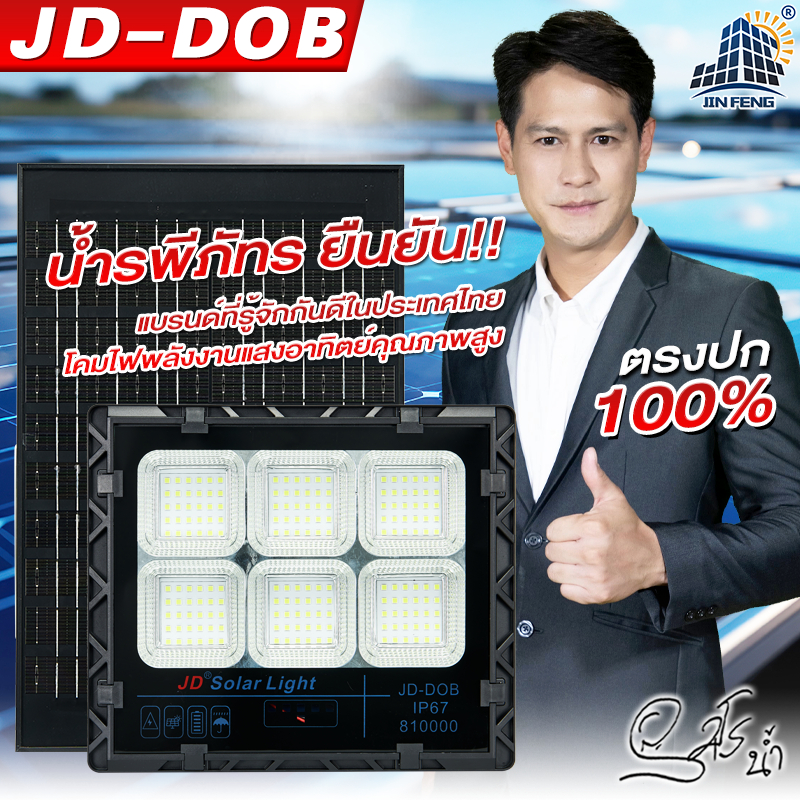 JD Solar lights IP67 300W 500W 800W 1000W ไฟโซล่าเซลล์ โคมไฟโซล่าเซล JD ...
