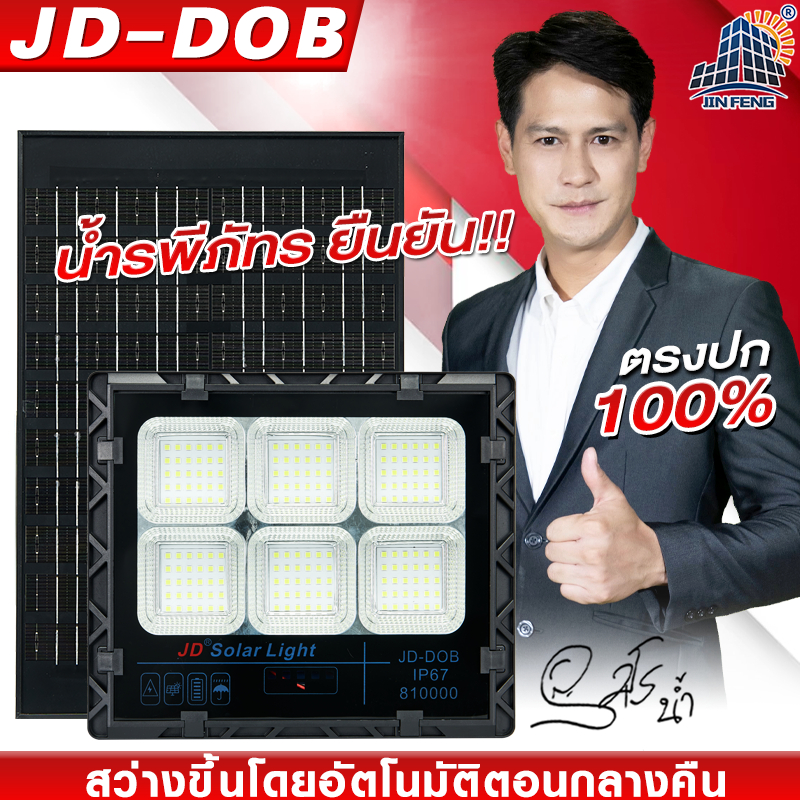 JD Solar lights 10000W IP67 3000W 5000W 8000W ไฟโซล่าเซลล์ โคมไฟโซล่า ...