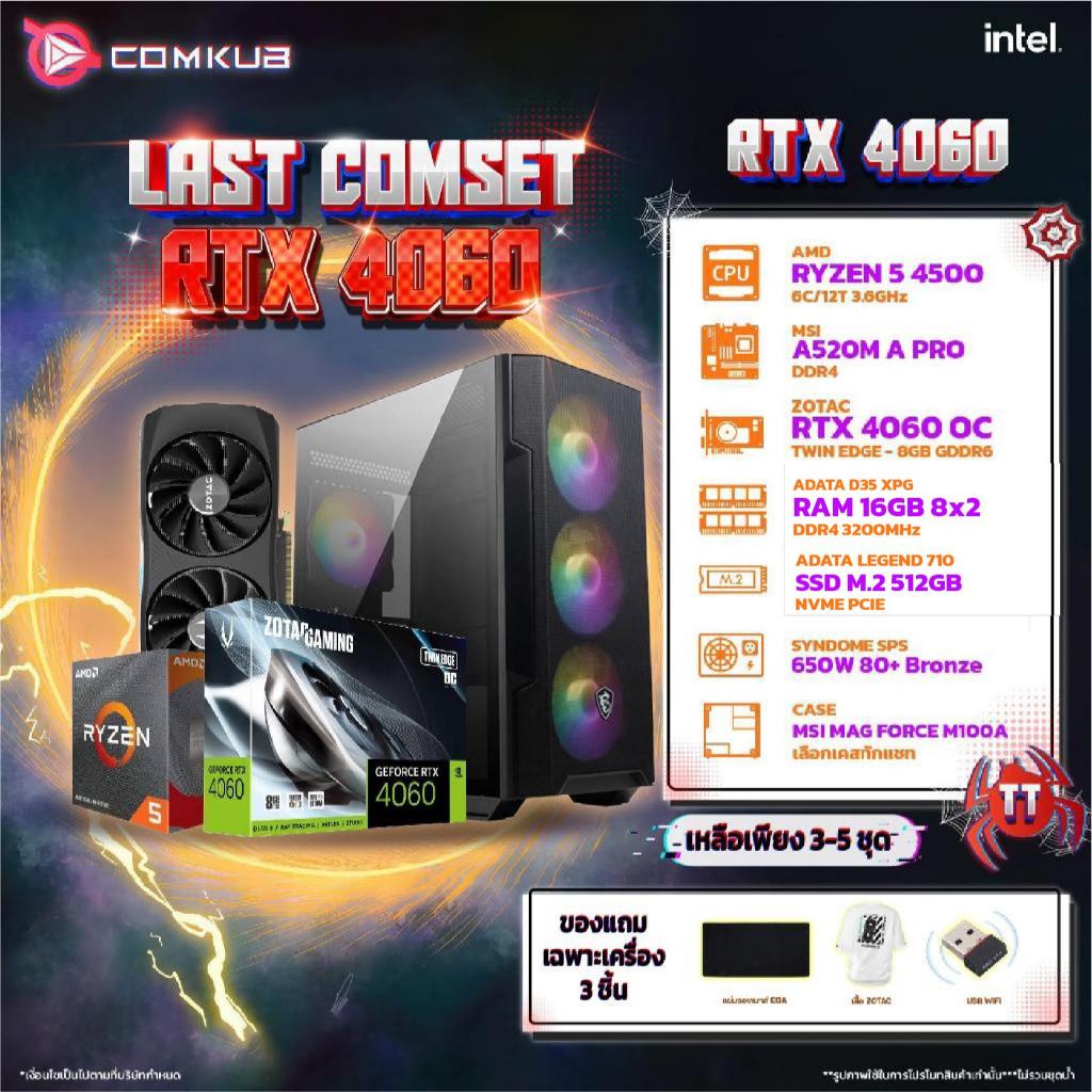 COMKUB-01 คอมประกอบ RYZEN 5 4500 + RTX 4060 8GB OC + เคสMSI พร้อมใช้งาน (ประกัน 3 ปีเต็ม ส่ง ...