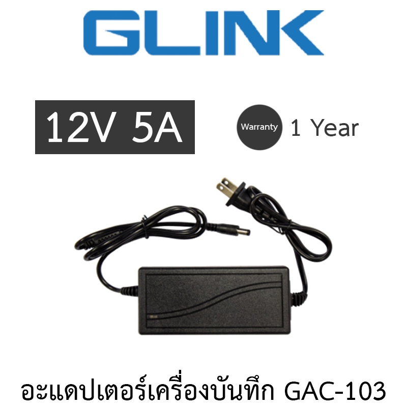 Glink Adapter Adaptor 12V 5A สำหรับเครื่องบันทึกกล้องวงจรปิด รุ่น GAC ...