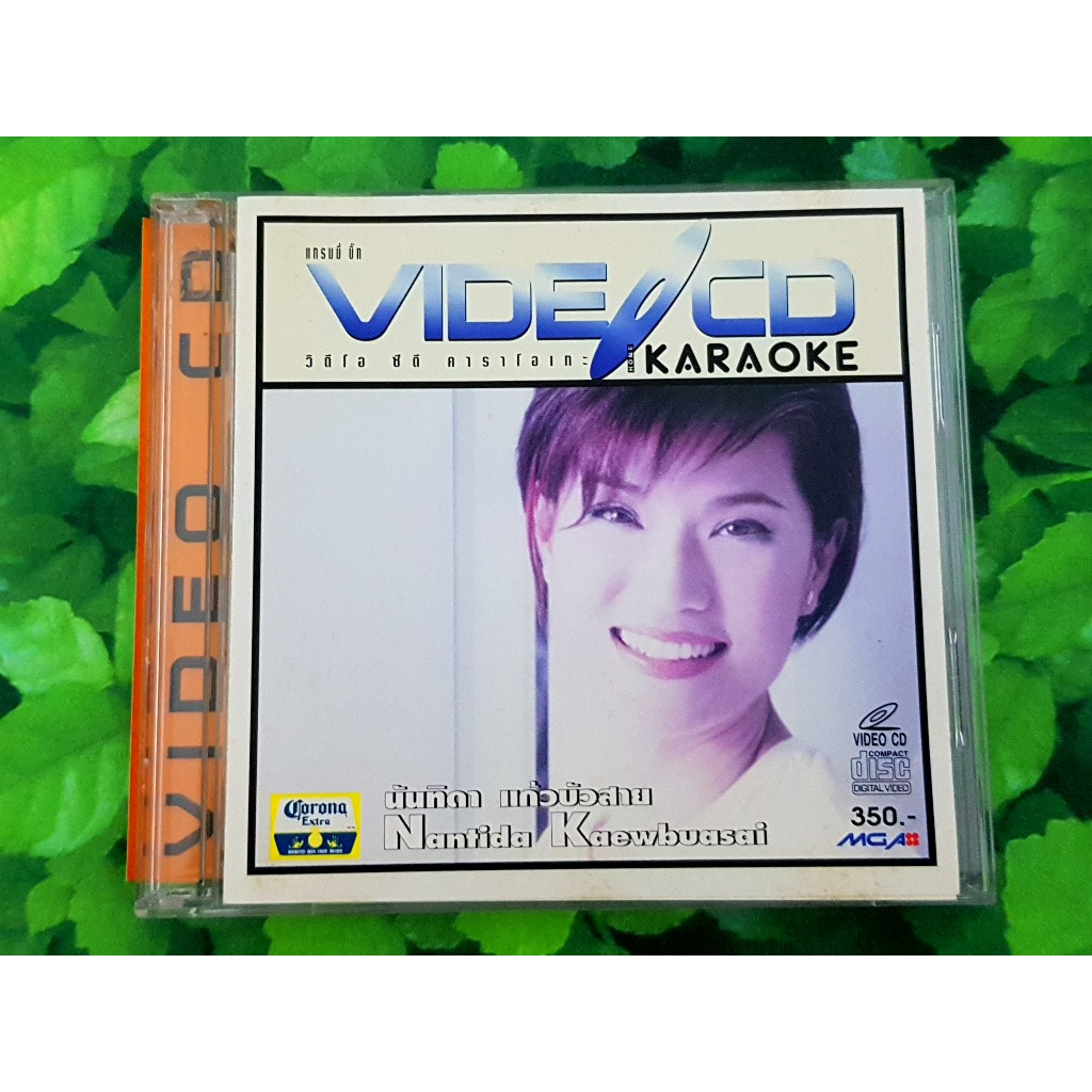 VCD แผ่นเพลง นันทิดา แก้วบัวสาย รวม 12 เพลงฮิตตลอดกาล | Shopee Thailand