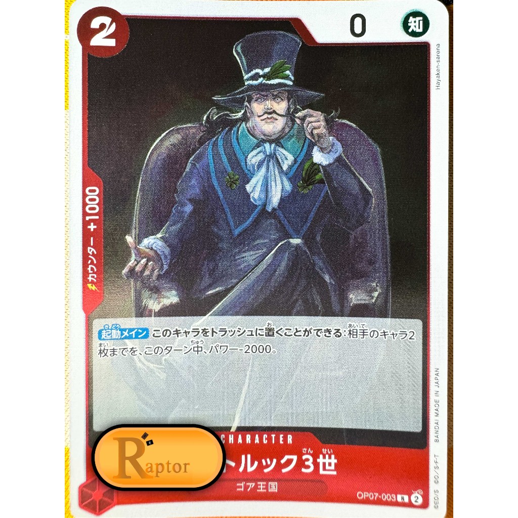 OP07-003 : Outlook III [Rare] (One Piece : ลิขสิทธิ์แท้ ...