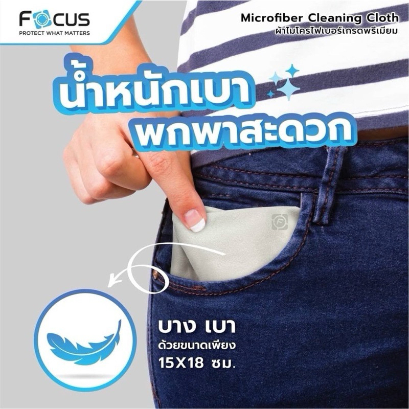 ผ้าไมโครไฟเบอร์โฟกัส เกรดพรีเมียม Focus Microfiber Cleaning Cloth | Shopee Thailand