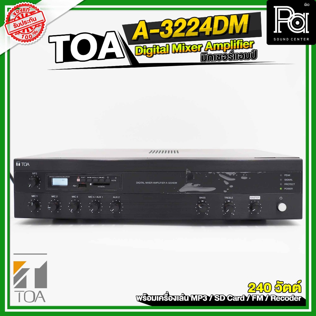 TOA A-3224DM AS Digital Mixer Amplifier มิกเซอร์แอมป์ / TOA A3224DM ...