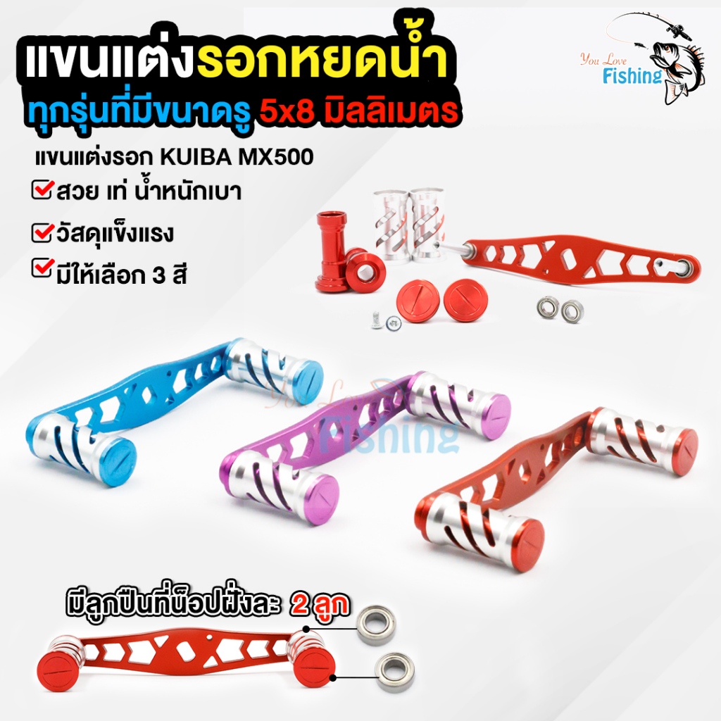 แขนแต่ง รอกหยดน้ำ KUIBA MX500 ขนาดรู 5x8 มีลูกปืนที่น็อปฝั่งละ 2 ลูก มี ...