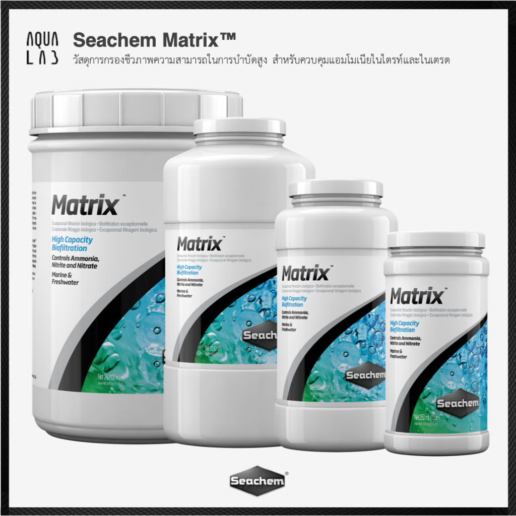 Seachem Matrix™ วัสดุการกรองชีวภาพความสามารถในการบำบัดสูง สำหรับควบคุม ...