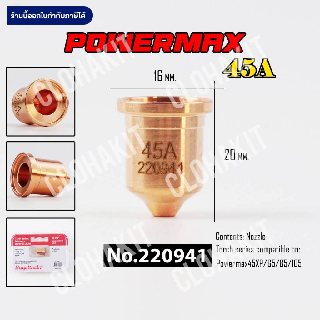 อะไหล่พลาสม่า Hypertherm Nozzle No.220941 Powermax 45A | Shopee Thailand