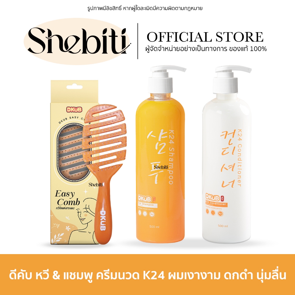 DKUB ClearWhite Shampoo Conditloner K24 ดีคับ เคลียร์ไวท์ แชมพู คอนดิชันเนอร์ ยาสระผม ครีมนวดผม ...