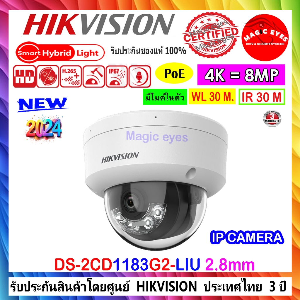 HIKVISION กล้องวงจรปิด IP 8MP Smart Hybrid Light. DS-2CD1183G2-LIU 2 ...