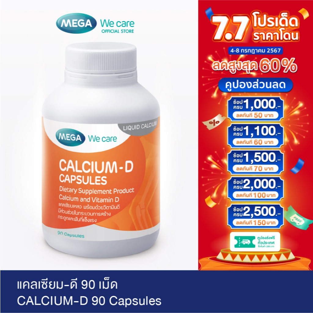 MEGA We care เมก้าวีแคร์ Calcium-D (90 's) แคลเซียม-ดี 90 เม็ด (CA090M) | Shopee Thailand