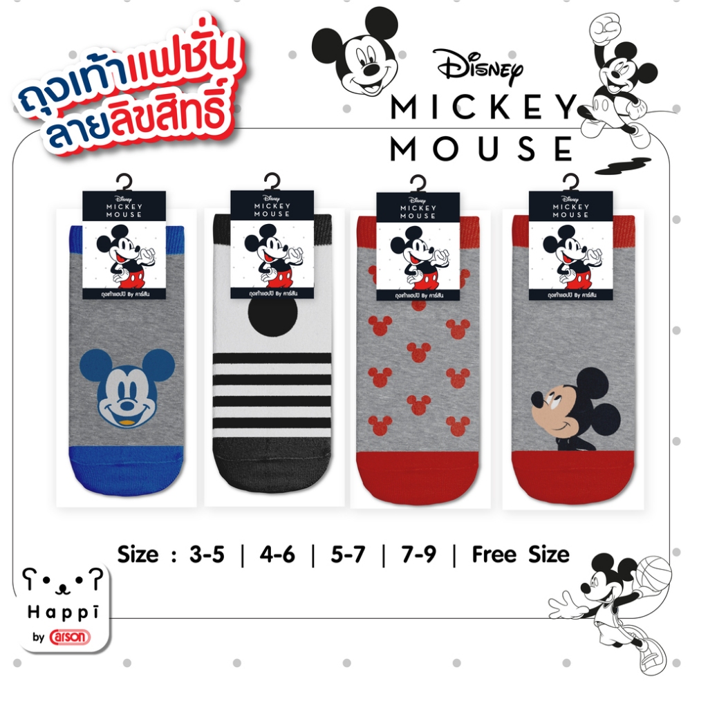 ถุงเท้าแฟชั่นลิขสิทธิ์แท้ Happi by Carson Mickey Mouse แพ็ค 1 คู่ (คละ ...