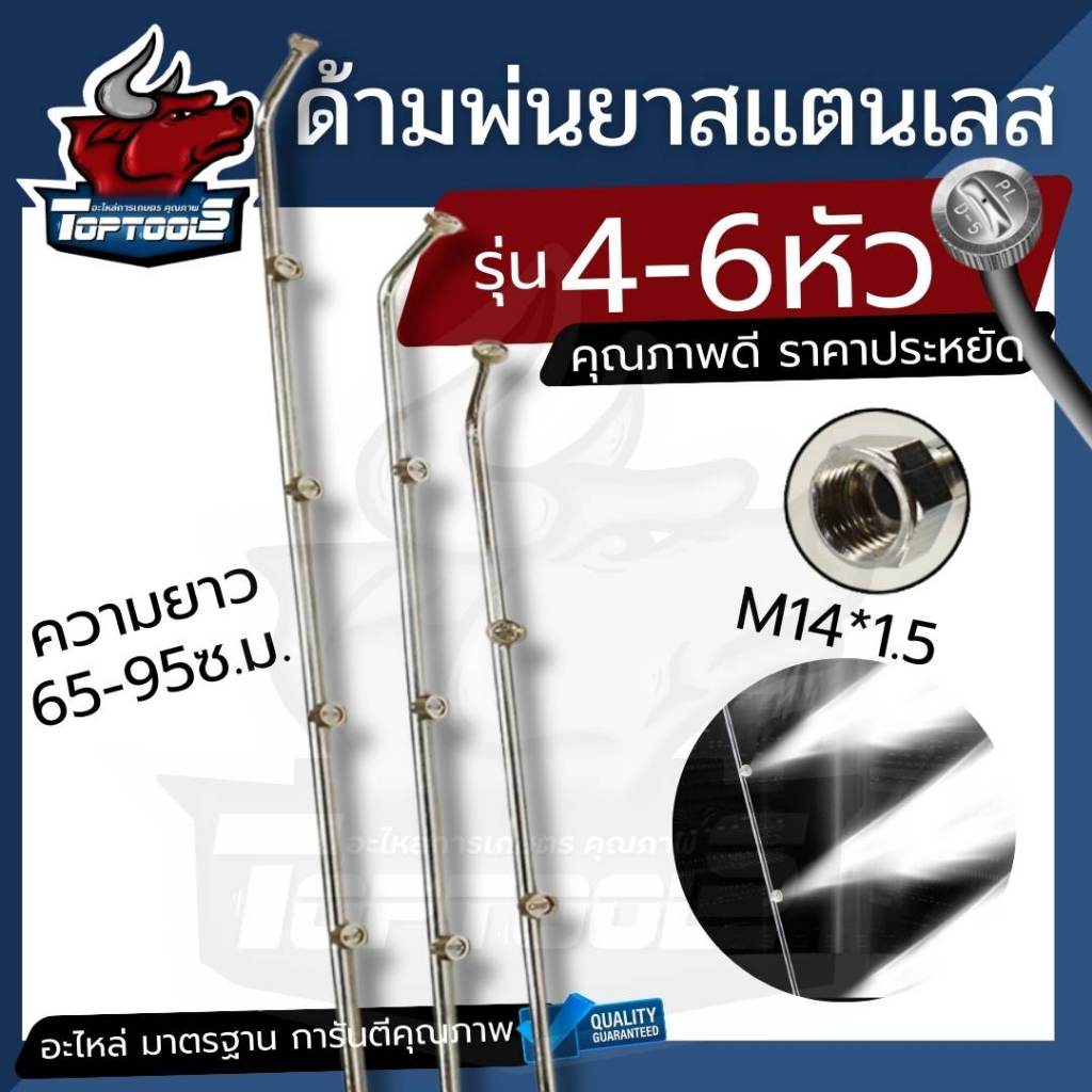 ด้ามพ่นยา ก้านพ่นยาสแตนเลส หัวงอ 4 หัว 5 หัว 6 หัว ยาว 65-95 เซ็นติเมตร อะไหล่เครื่องพ่นยา ด้าม ...