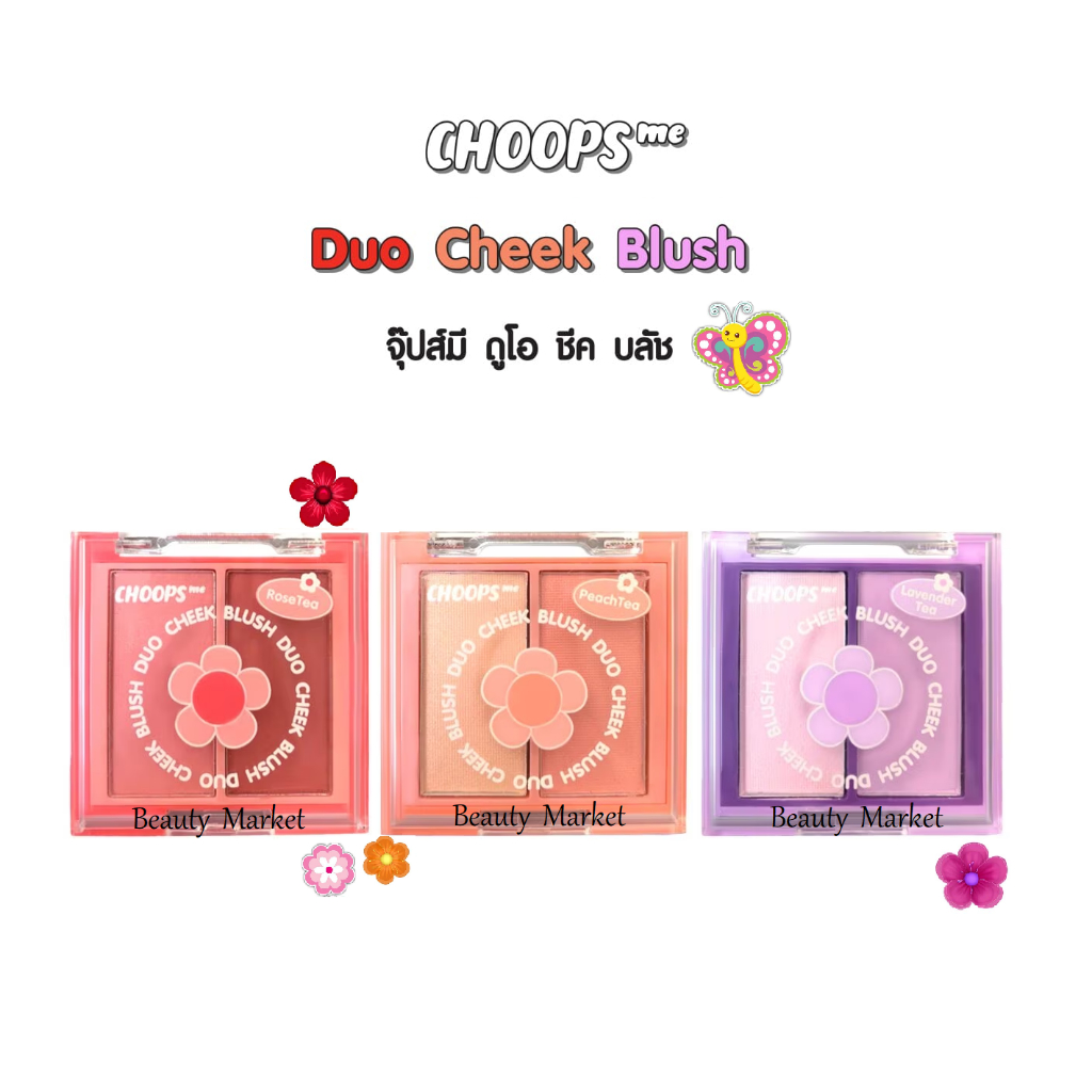 Choops จุ๊ปส์ มี ดูโอ ชีค บลัช 4.5ก. | Shopee Thailand