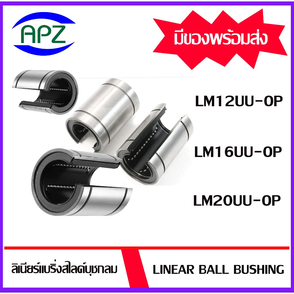 LM12UU-OP LM16UU-OP LM20UU-OP ( LINEAR BALL BUSHING LM12 LM16 LM20 UU ...