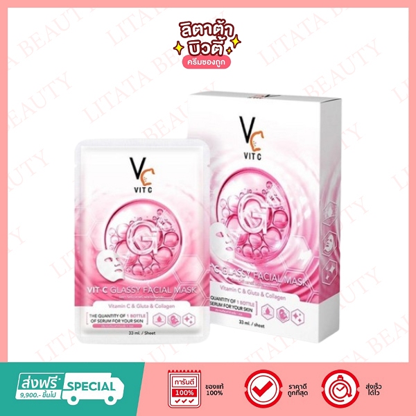 Ratcha Vit C Glassy Facial Mask รัชชา วิตซี กลาสซี่ เฟเซียล มาส์ก 33 ...