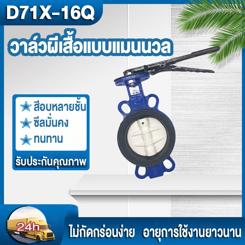 ประสิทธิภาพที่สูงของวาล์วปีกผีเสื้อ Butterfly Valve วาล์วน้ำ ท่อประปาและวาล์ว ขนาด2นิ้ว/3นิ้ว/4 ...