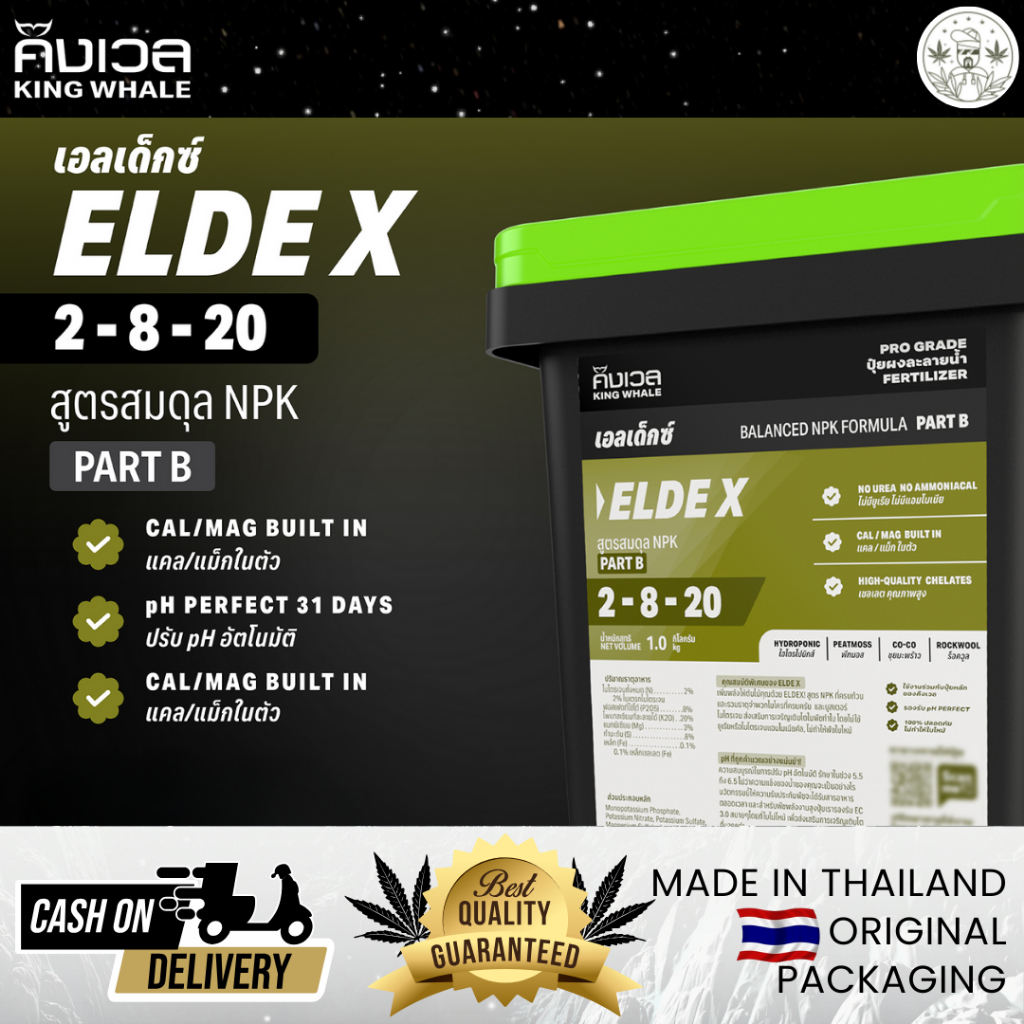 King Whaleเอลเด็กซ์ (EldeX 2-8-20) ขนาด 250g & 1kg อุดมไปด้วยธาตุอาหารที่จำเป็น ช่วยให้ใบและลำ ...