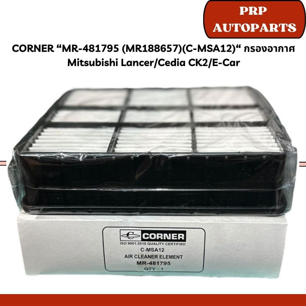 CORNER “MR-481795 (MR188657)(C-MSA12)“ กรองอากาศ Mitsubishi Lancer ...