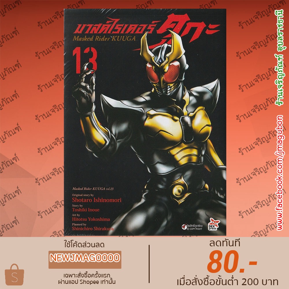 DEX หนังสือการ์ตูน มาสค์ไรเดอร์คูกะ Masked Rider Kuuka (เล่ม 1-13 ...