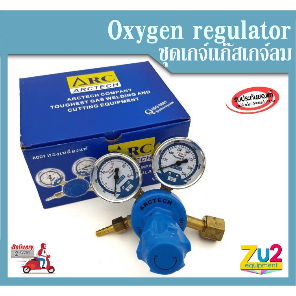 Oxygen regulator ชุดเกจ์แก๊สเกจ์ลม เกร์แก๊สออกซิเจนเกจ์ลม (Oxygen) ใช้ ...