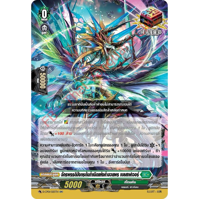 Over trigger Vanguard แยกเนชั่น โอเวอร์ ทริกเกอร์ | Shopee Thailand