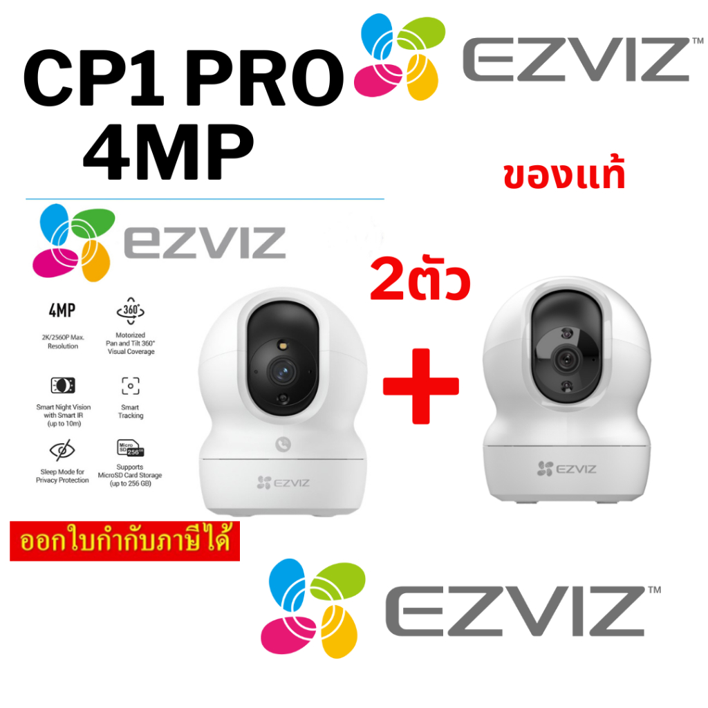 กล้องวงจรปิดไร้สาย EZVIZ รุ่น CP1 Pro 2K+ 4MP Type-C Camera WiFi Pan ...