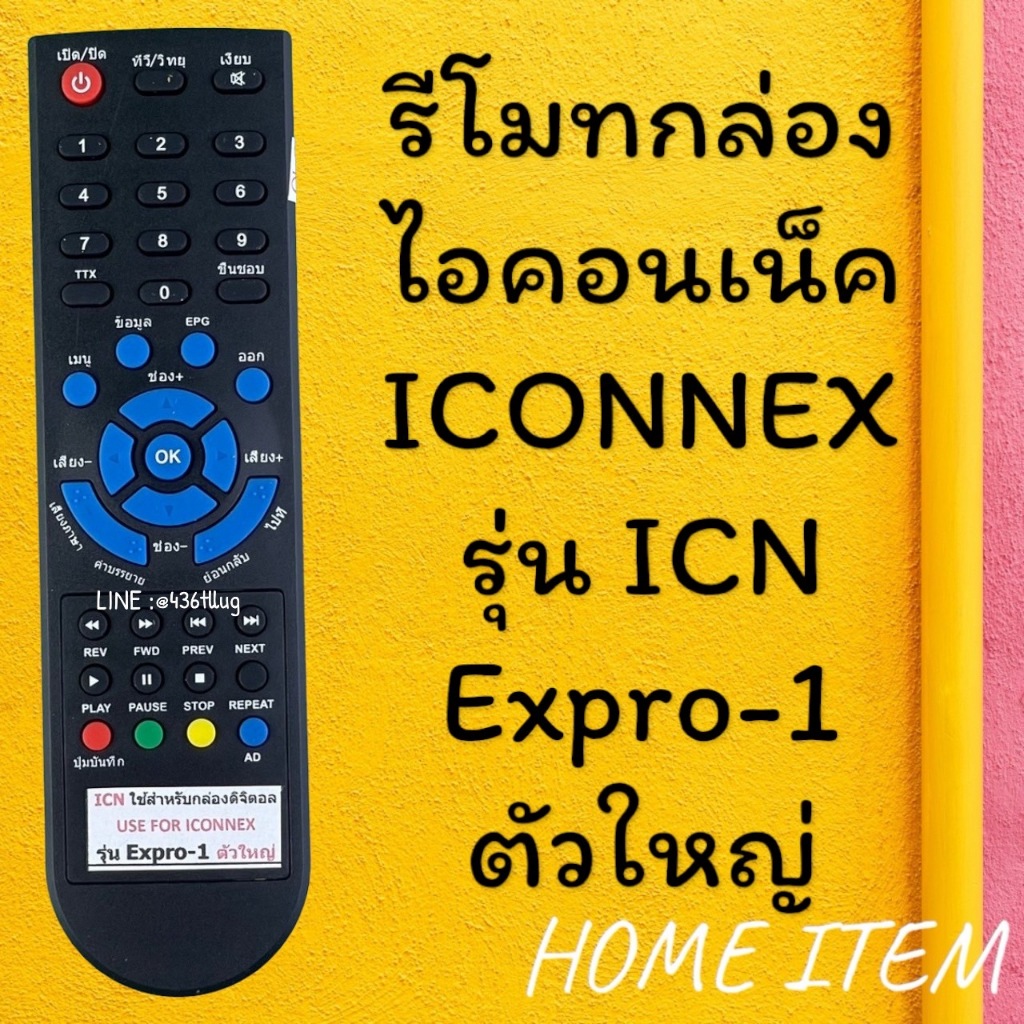 รีโมทรุ่น : ดิจิตอลไอคอนเนค ICONNEX รหัส ICN ตูดมล สินค้าพร้อมส่ง | Shopee Thailand