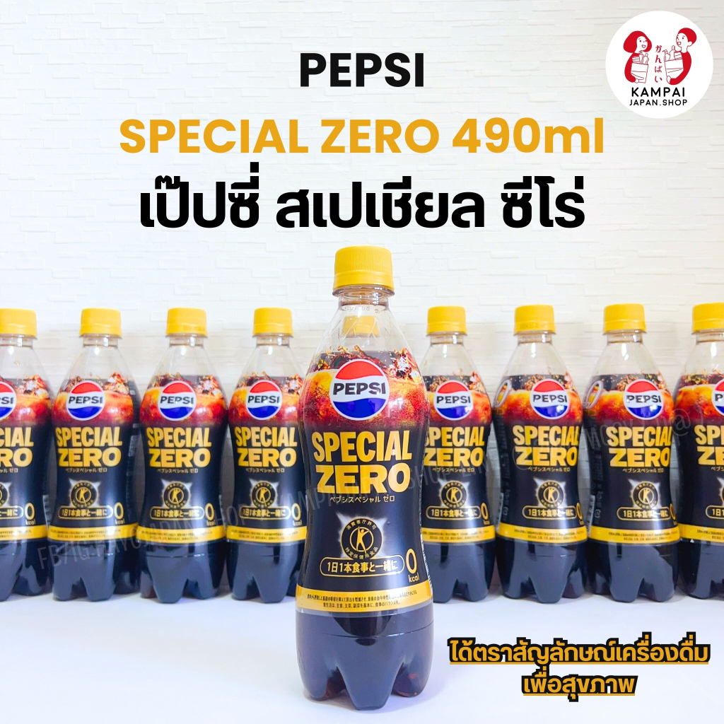 Pepsi Special Zero เป๊ปซี่ เพื่อสุขภาพ 490ml. | Shopee Thailand