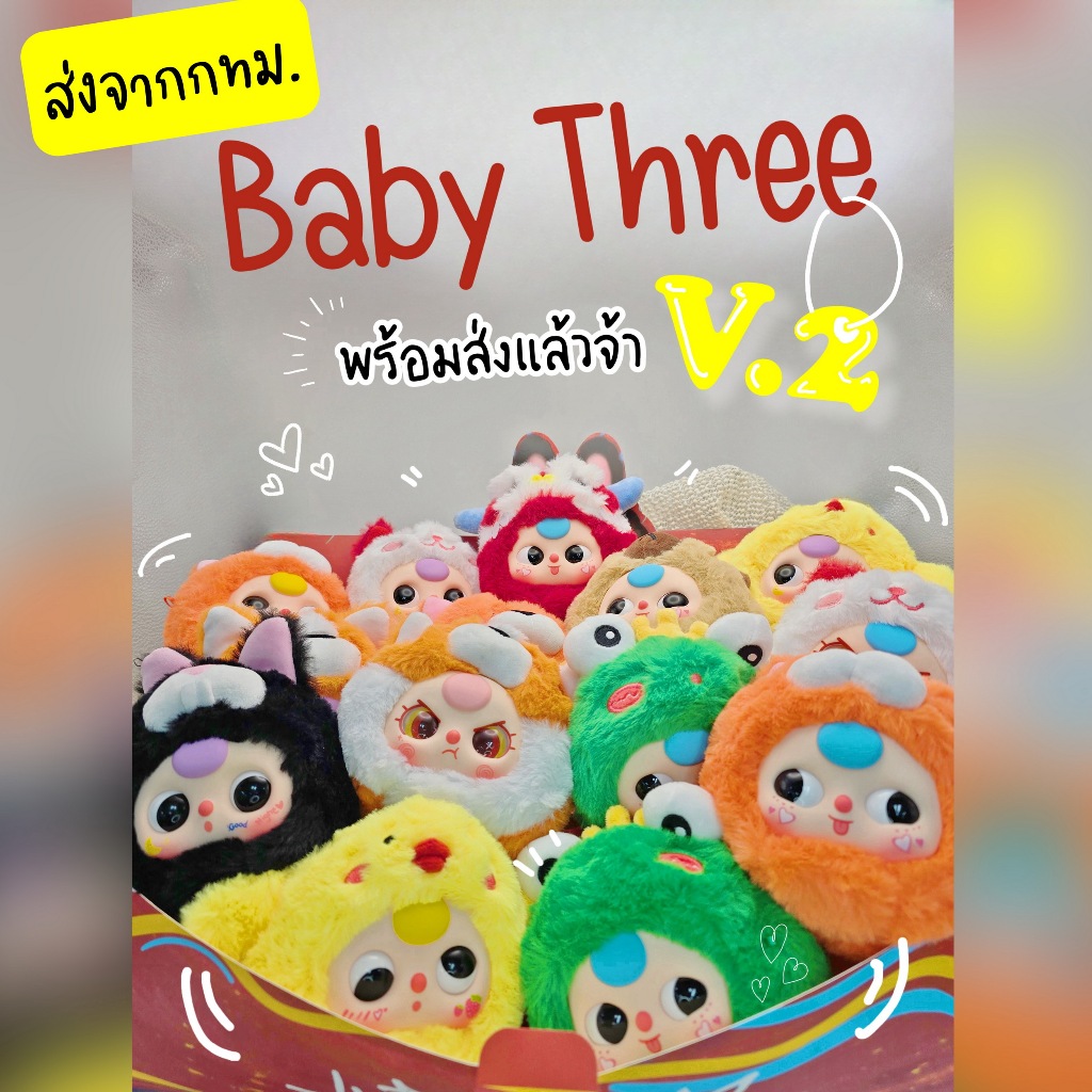 [[ส่งจากกทม]] [พร้อมส่ง] Baby three V2 V3 400% ของแท้ มีการ์ด มีกล่อง ...