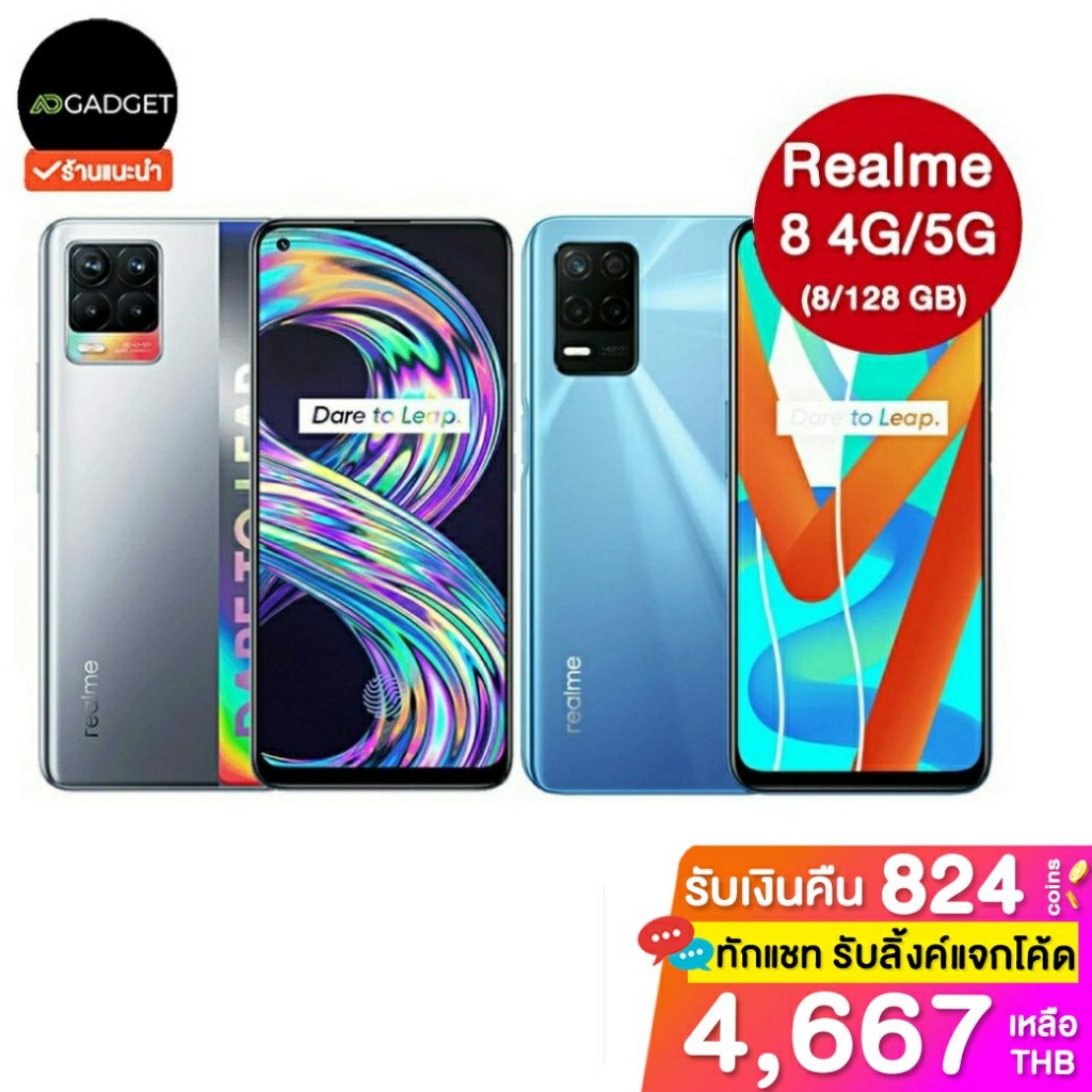 Realme 8 4G / 5G (8/128 GB) เครื่องศูนย์ไทย ประกันเต็มปี | Shopee Thailand