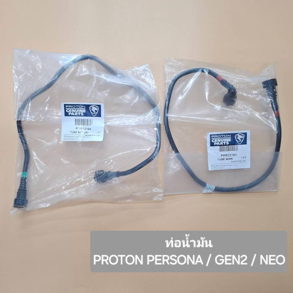 ท่อน้ำมัน Proton Persona/Gen2/neo | Shopee Thailand