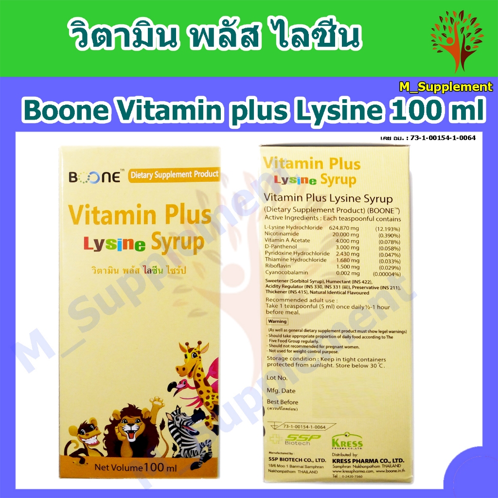 Boone Vitamin plus Lysine วิตามิน พลัส ไลซีน ขนาด 100 ml | Shopee Thailand