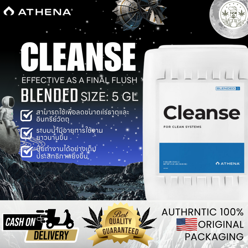 Athena Cleanse 5 แกลลอน ของแท้ 100% พร้อมส่ง สามารถใช้เพื่อลดขนาดแร่ ...