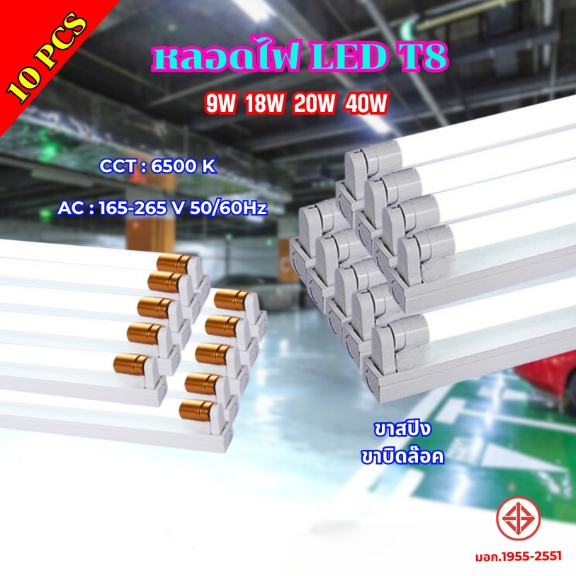 10 ชิ้น ชุดหลอดไฟพร้อมราง หลอดไฟLED T8 (ขาบิดล็อค)(ขาสปริง) T8 FULL SET หลอดสั้น/ยาว 9W 18W 20W ...
