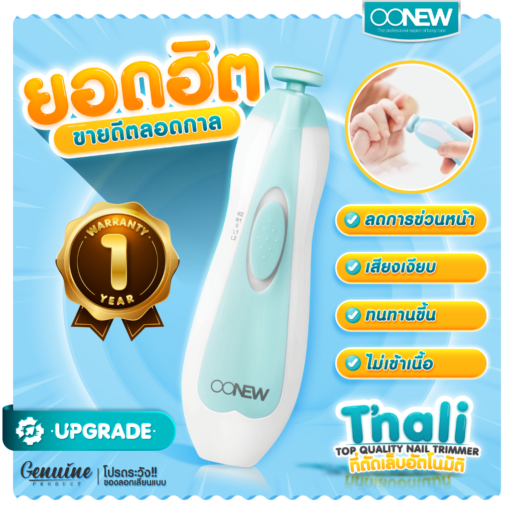 ตัดเล็บไม่เข้าเนื้อ!! ที่ตัดเล็บอัตโนมัติ โอนิว Oonew รุ่น T'nail | Shopee Thailand
