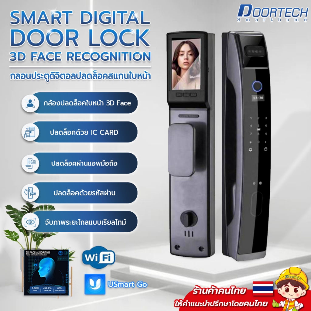 Digital Door Lock รุ่น DF8 (ใช้กับบานสวิงเท่านั้น) 3D Face Recognition ...